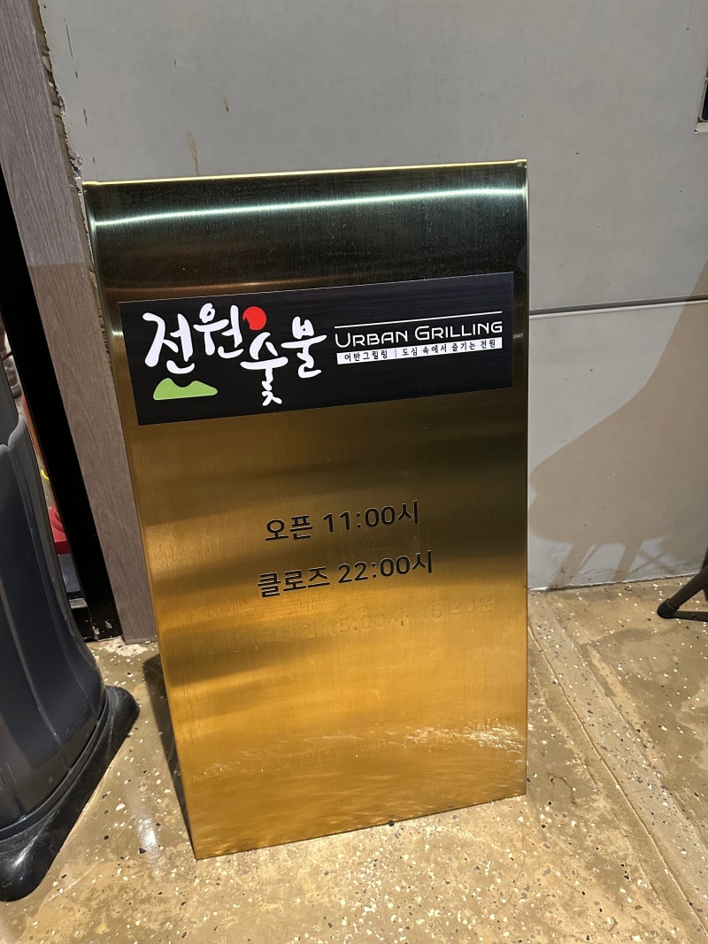 구미옥계 돼지갈비 맛집 전원숯불갈비 회식하기 좋은 곳 네이버 블로그