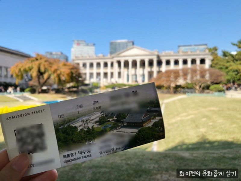 서울 국립현대미술관 덕수궁 예약 할인 가는법 네이버 블로그