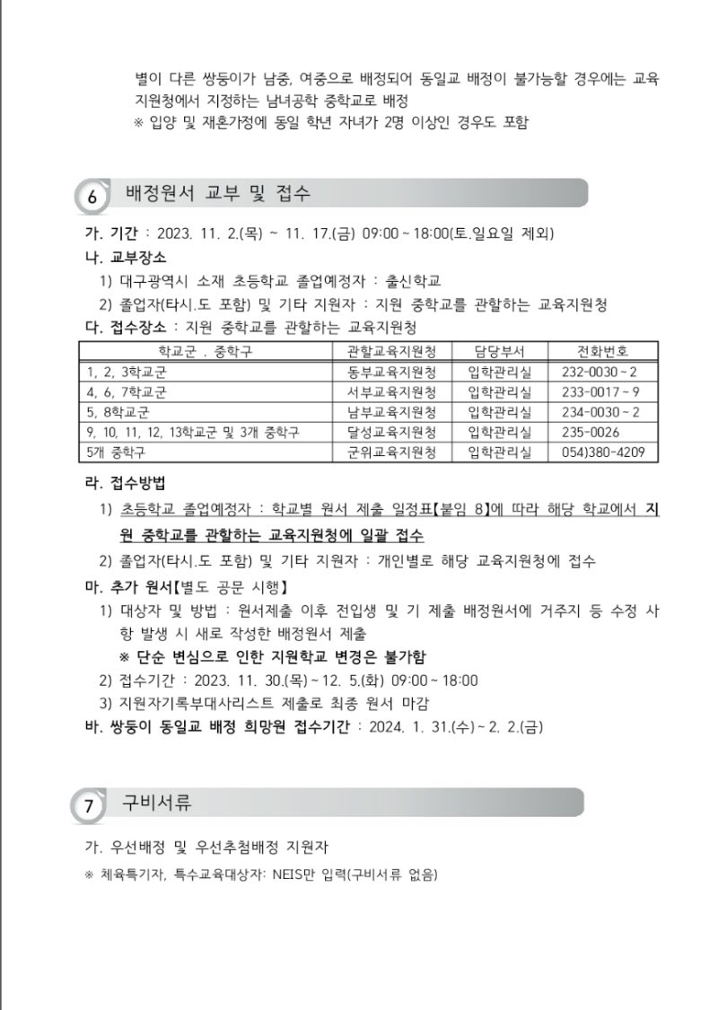 다자녀 중학교 우선배정원 만 18세 미만의 3자녀 이상 가정자녀둘째형제자매 동일교 우선배정중학교 재학증명서 발급정부24