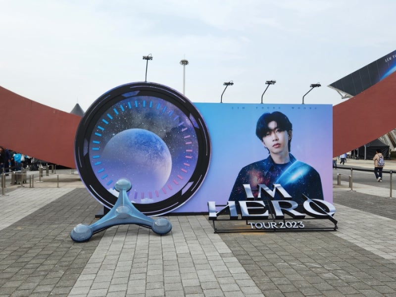 임영웅 2023 IMHERO TOUR CONCERT 서울 공연 2주차.. 서울을 하늘빛으로 물들여 : 네이버 블로그