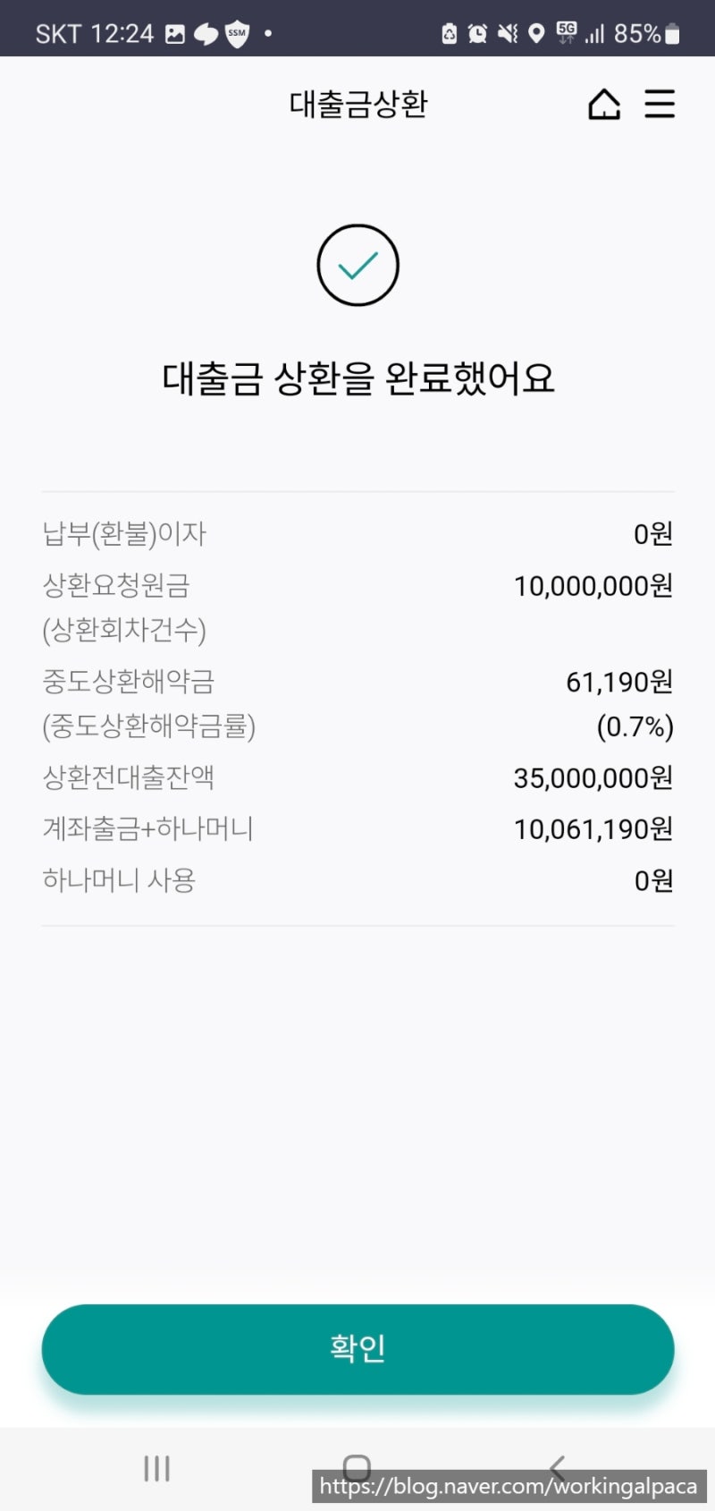 금융 전세 대출 중도 상환 후기feat 전세 대출 원리금 상환 연말정산 소득 공제 네이버 블로그