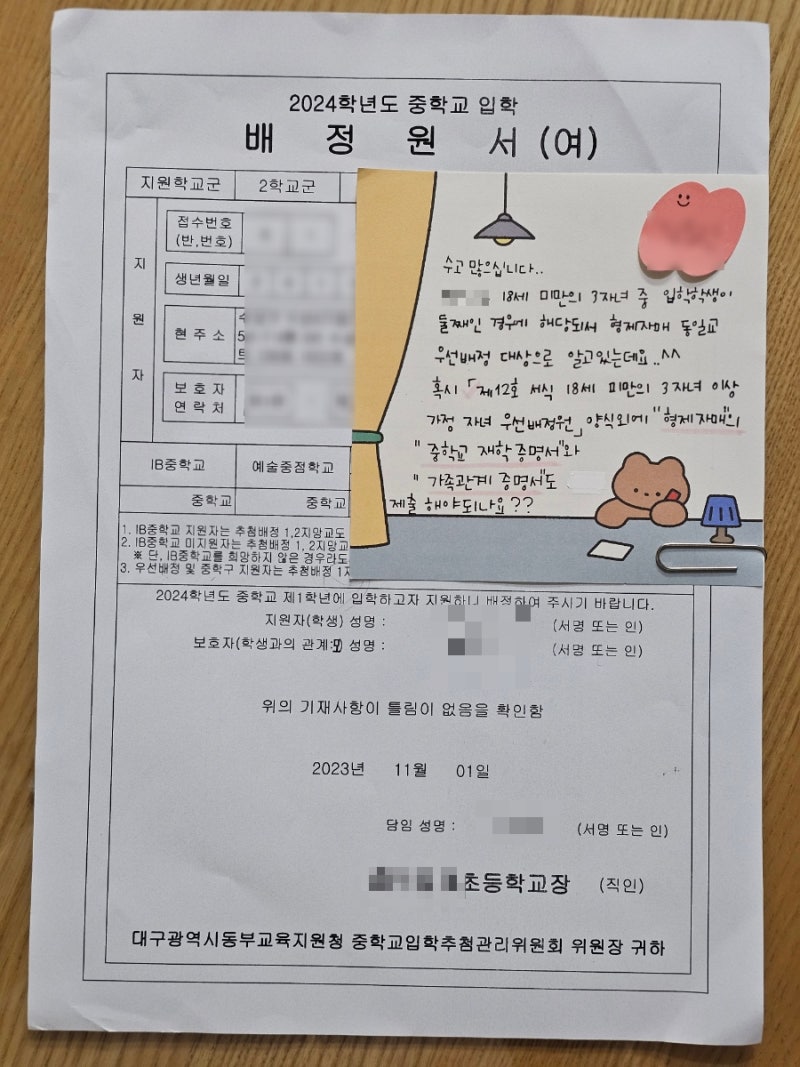 다자녀 중학교 우선배정원 만 18세 미만의 3자녀 이상 가정자녀둘째형제자매 동일교 우선배정중학교 재학증명서 발급정부24