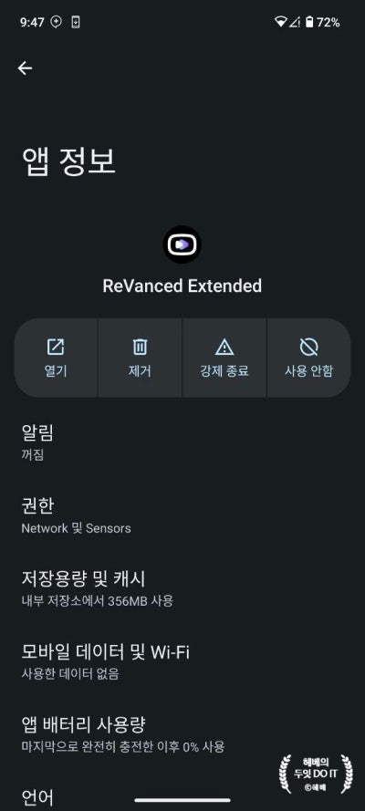 유튜브 리밴스드 익스텐디드 youtube revanced extended 다운로드 : 네이버 블로그