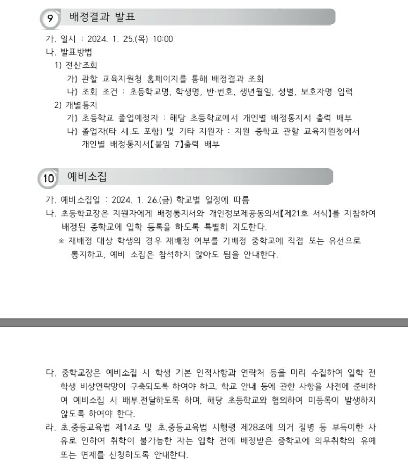다자녀 중학교 우선배정원 만 18세 미만의 3자녀 이상 가정자녀둘째형제자매 동일교 우선배정중학교 재학증명서 발급정부24
