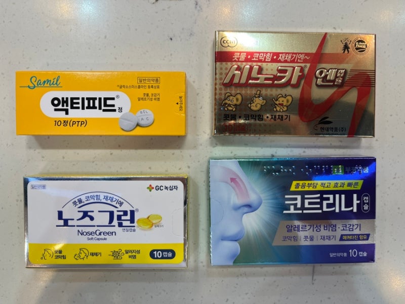 약국 콧물 코막힘 코감기약 종류와 성분 비충혈제거제 항콜린제 씨콜드노즈정 액티프롤정 코트리나캡슐 노즈그린연질캡슐