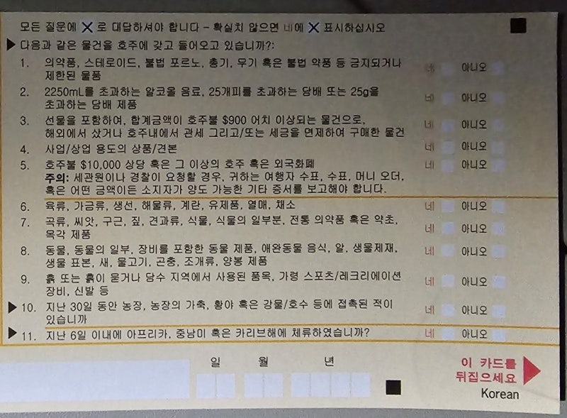2023 호주 호주 입국신고서 작성 및 Epassport 자동출입국 심사 의약품and음식물 반입 신고 시드니 공항에서 시내