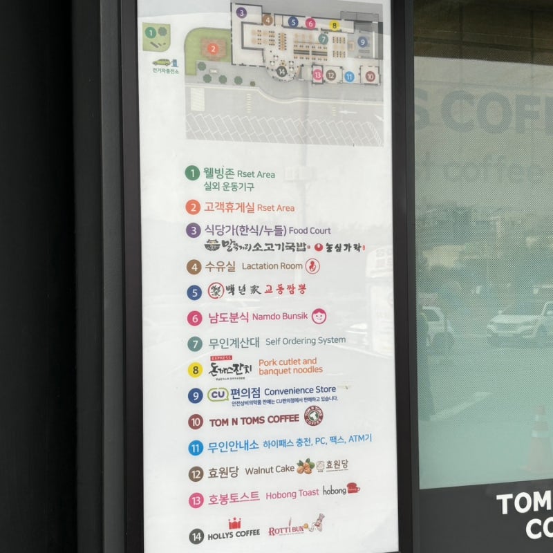 서울만남의광장부산방향 휴게소 먹거리 총정리 식당메뉴 간식 등 네이버 블로그