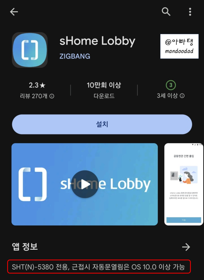 삼성 로비폰 공동현관 앱으로 자동 문열기 꿀팁 삼성SDS 번호키 SHT-5380 전용(안드로이드OS 10.0 이상 가능 아이폰도 됨) sHome Lobby 아파트문 열기앱 ...