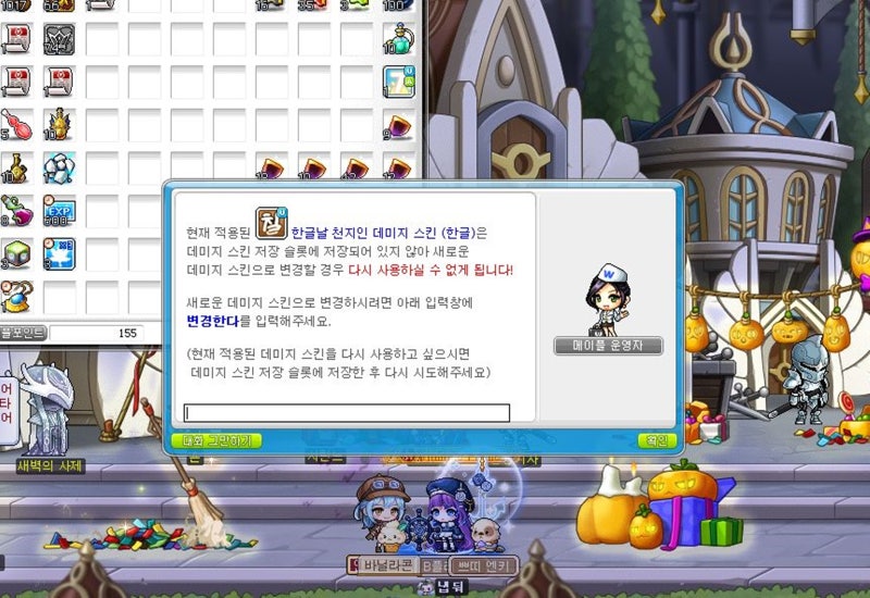 메이플 데미지 스킨 저장 방법 슬롯 확장 쉽게 알려드림 네이버 블로그