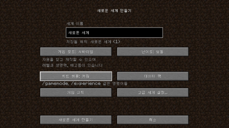 마크치트 쓰는법 사용방법 마인크래프트 기본 치트 네이버 블로그