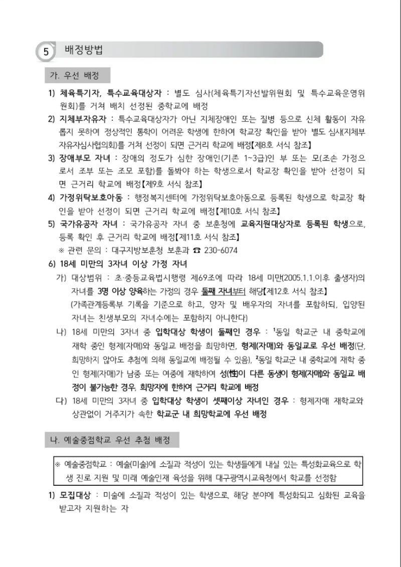 다자녀 중학교 우선배정원 만 18세 미만의 3자녀 이상 가정자녀둘째형제자매 동일교 우선배정중학교 재학증명서 발급정부24