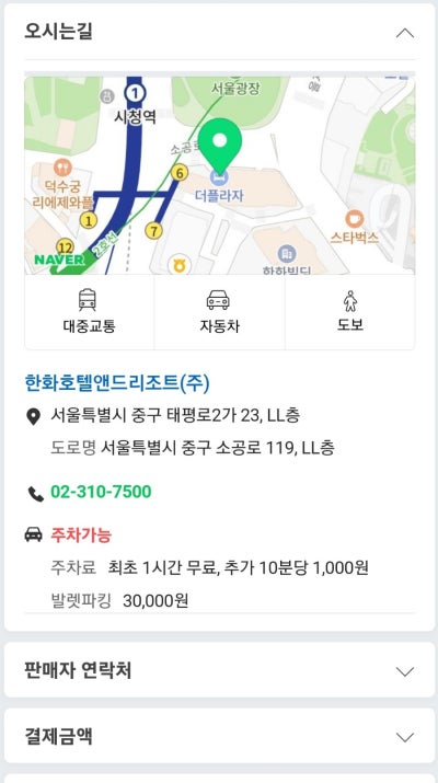 더플라자호텔 블랑제리 베리 생크림 케이크 추천가는방법 및 할인후기 장영란 케이크 네이버 블로그