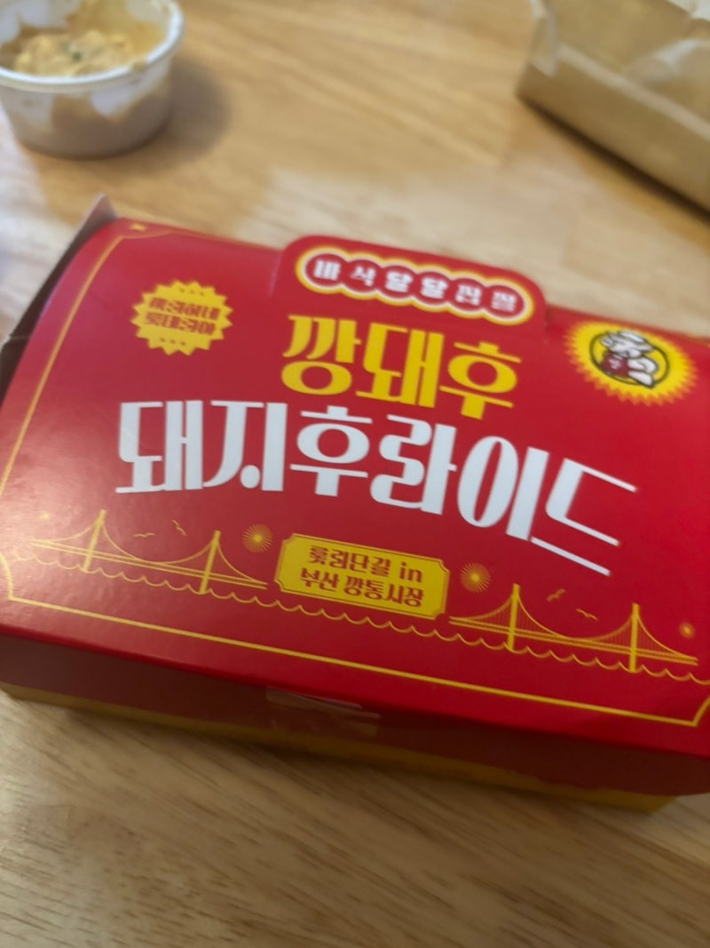 롯데리아 깡돼후 돼지 후라이드 : 네이버 블로그