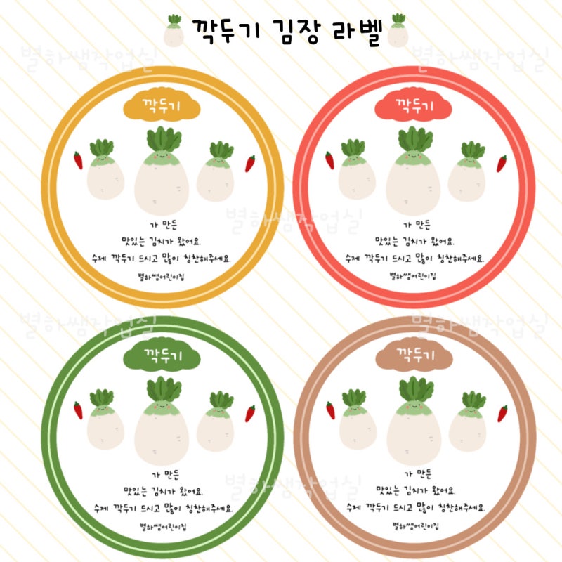 깍두기 담그기 가랜드 및 라벨 도안 모음 네이버 블로그