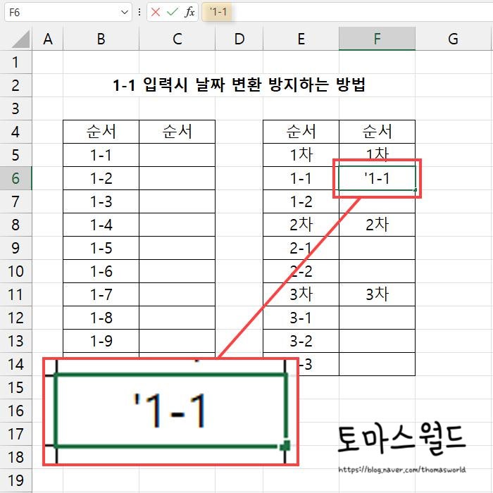 Excel엑셀 1 1 순서 입력 시 자동 날짜 변환 1초 안에 방지하는 방법 네이버 블로그