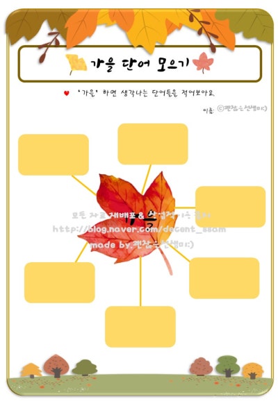 가을그림도안가을활동지 자료모음 공유가을모빌and가을색칠도안가을열매작은책활동지 네이버 블로그