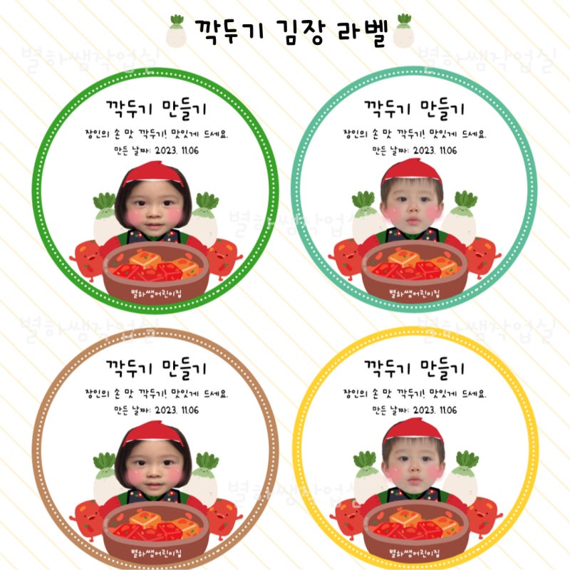 깍두기 담그기 가랜드 및 라벨 도안 모음 네이버 블로그