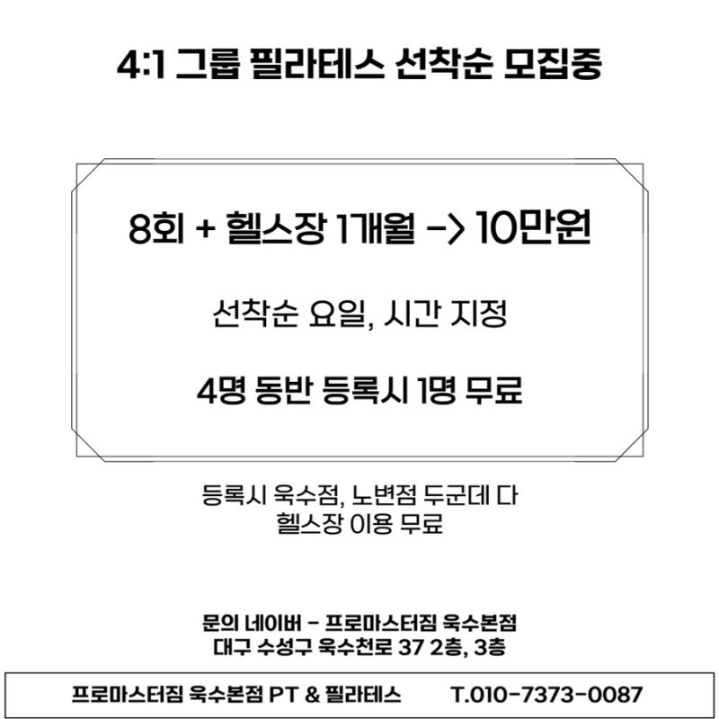 프로마스터짐시지피티시지필라테스 41 그룹필라테스 헬스장1개월 10만원 네이버 블로그