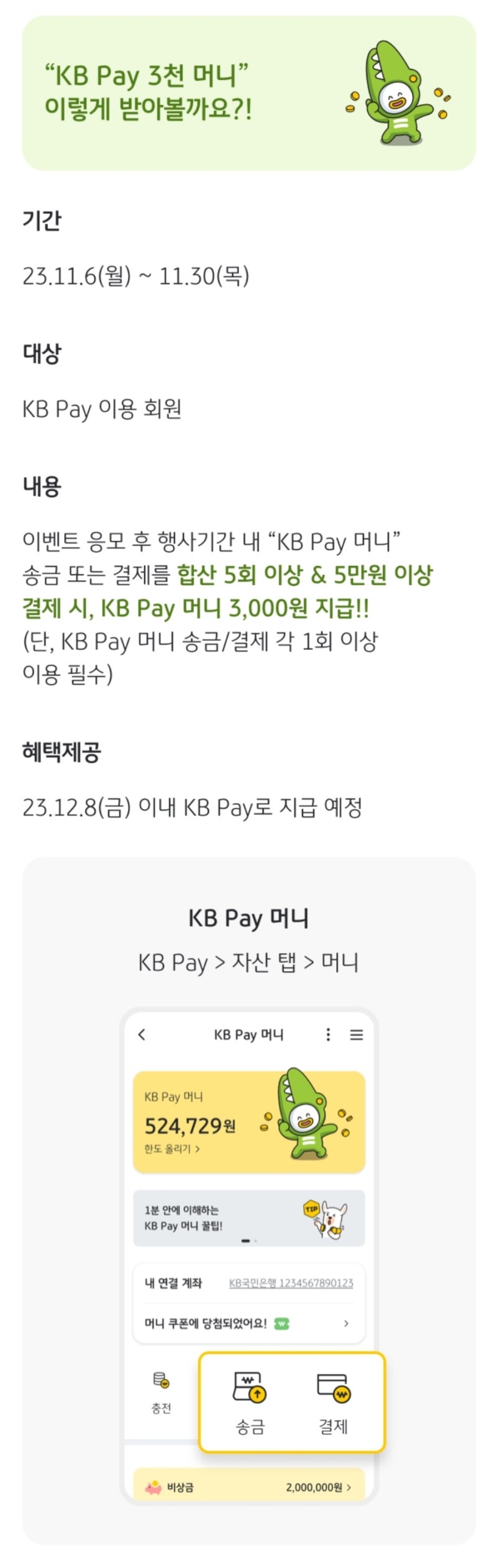 KB Pay 5회 이상 송금 또는 결제 5만원 이상 하면 3천머니 증정.. : 네이버 블로그