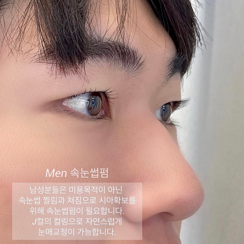 하양 남자 속눈썹펌 주아르뷰티 네이버 블로그