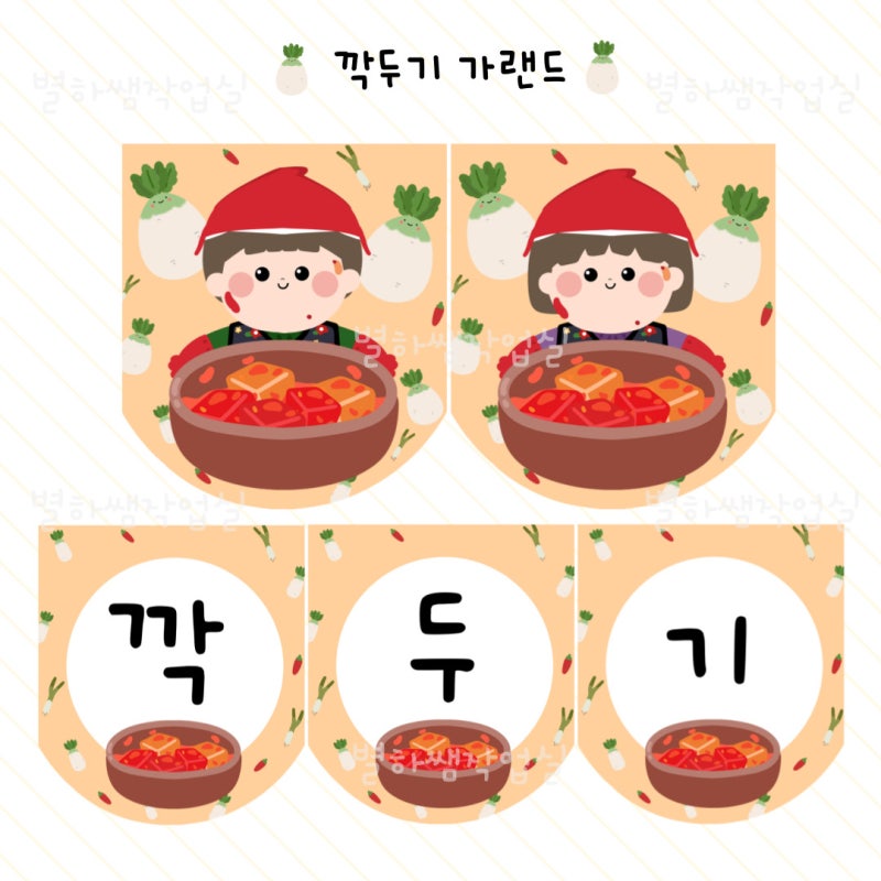 깍두기 담그기 가랜드 및 라벨 도안 모음 네이버 블로그