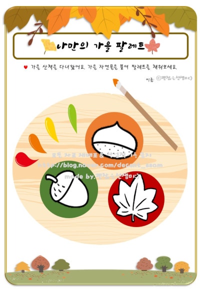가을그림도안가을활동지 자료모음 공유가을모빌and가을색칠도안가을열매작은책활동지 네이버 블로그