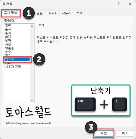 Excel엑셀 1 1 순서 입력 시 자동 날짜 변환 1초 안에 방지하는 방법 네이버 블로그