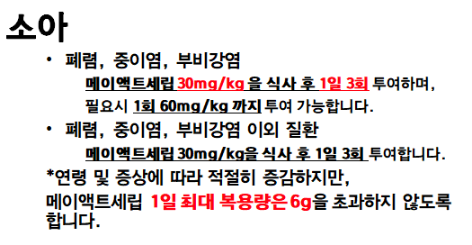 항생제 메이액트 메이액트정 메이액트세립 3세대 세파계 항생제 특징 복용법 주의사항 알아보기 네이버 블로그