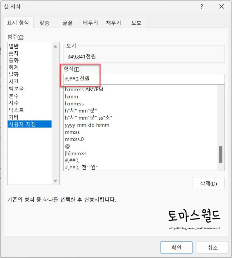 Excel엑셀 숫자금액의 단위를 아주 쉽게 변경하는 방법 원단위 금액 천단위로 변경하기 네이버 블로그