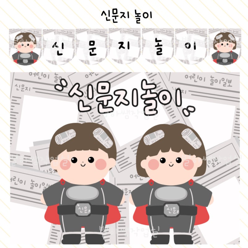 어린이집 신문지놀이 가랜드 영아 오감놀이 도안 네이버 블로그