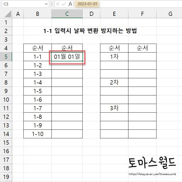 Excel엑셀 1 1 순서 입력 시 자동 날짜 변환 1초 안에 방지하는 방법 네이버 블로그