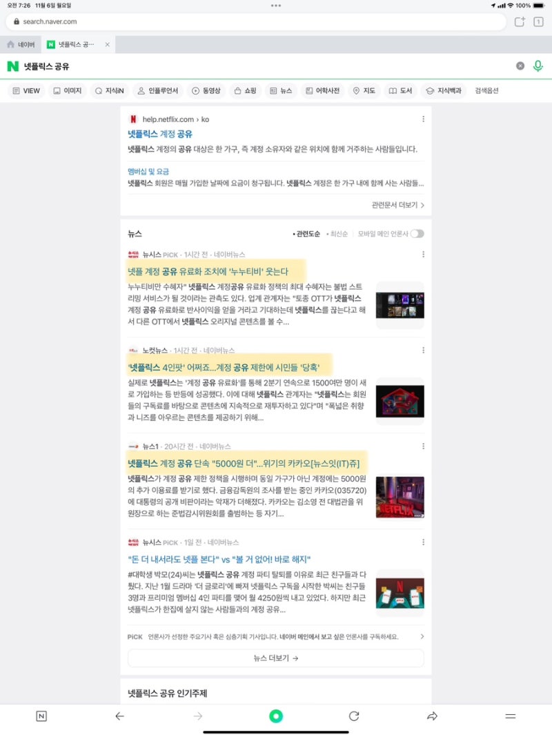 넷플릭스 계정공유 금지 다른가구 계정공유 유료화 총정리계정공유 방법 네이버 블로그