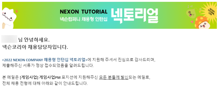 게임사업PM을 위한 첫걸음, 넥토리얼 넥슨코리아 합격 이야기 : 네이버 블로그