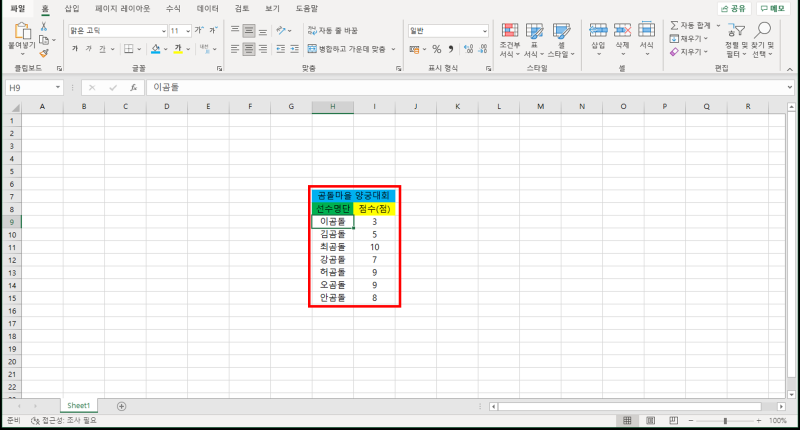 엑셀 이름순 정렬 가나다순 정렬 쉽게 따라해보세요 네이버 블로그