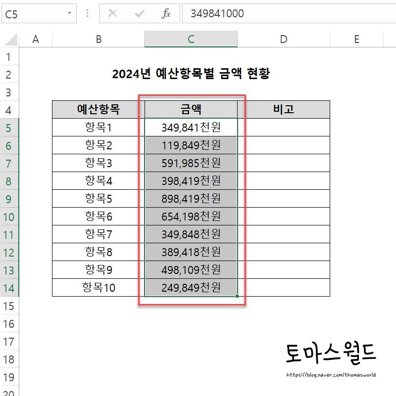 Excel엑셀 숫자금액의 단위를 아주 쉽게 변경하는 방법 원단위 금액 천단위로 변경하기 네이버 블로그