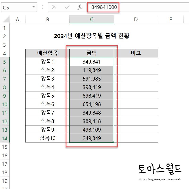 Excel엑셀 숫자금액의 단위를 아주 쉽게 변경하는 방법 원단위 금액 천단위로 변경하기 네이버 블로그