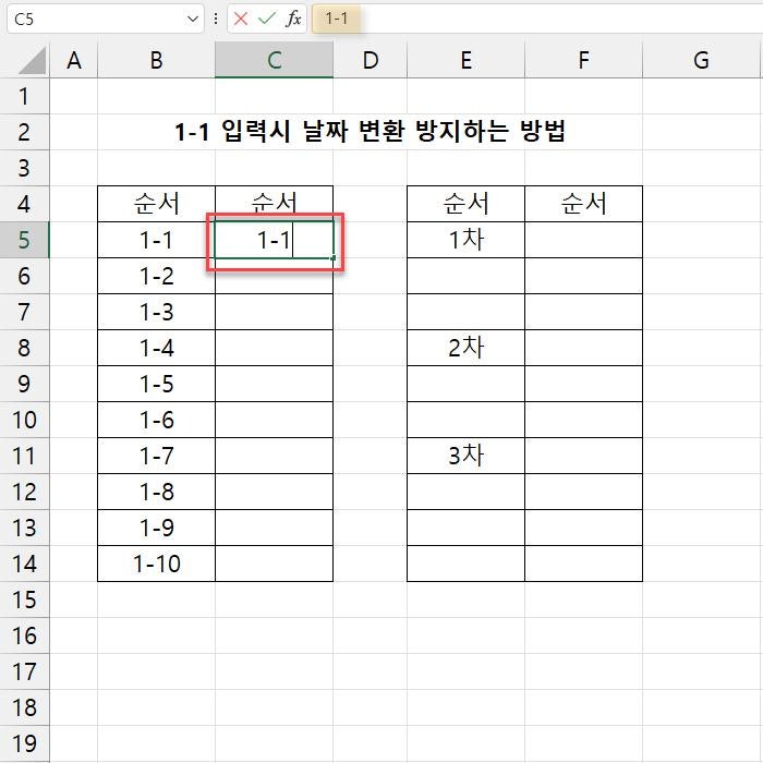 EXCEL(엑셀) 1-1 순서 입력 시, 자동 날짜 변환 1초 안에 방지하는 방법 : 네이버 블로그