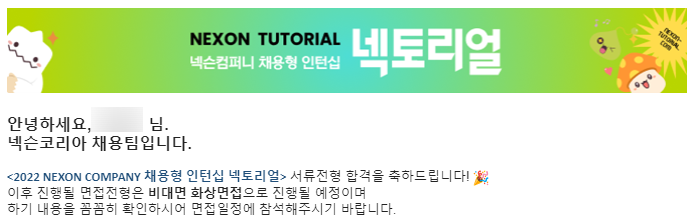 게임사업PM을 위한 첫걸음, 넥토리얼 넥슨코리아 합격 이야기 : 네이버 블로그