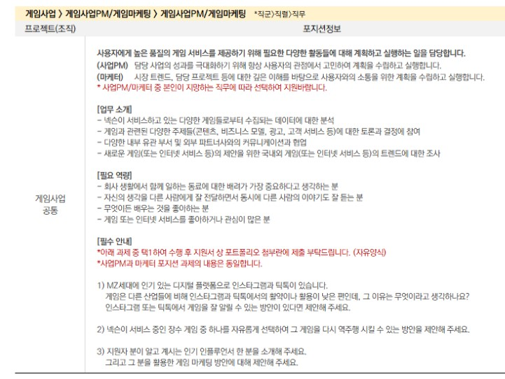 게임사업PM을 위한 첫걸음, 넥토리얼 넥슨코리아 합격 이야기 : 네이버 블로그