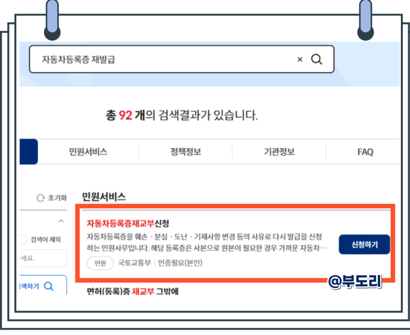 자동차등록증 재발급 차량등록증 인터넷 발급 재발급ft 주민센터 동사무 법인차량 네이버 블로그