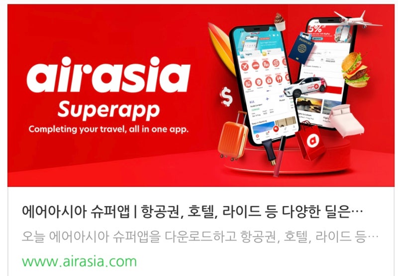 에어아시아 방콕 항공편 시간 일정 변경 통보 카드사 환불 요청 기간 후기 네이버 블로그