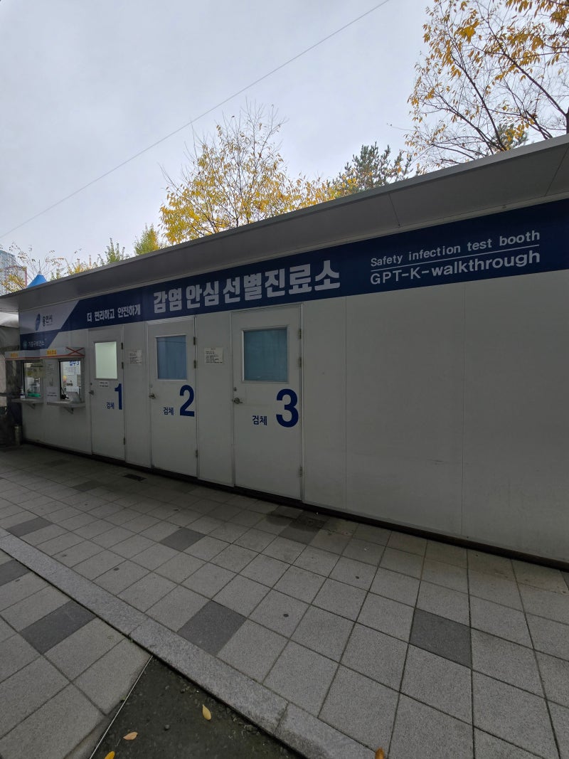 영통구 보건소 코로나 검사 중단 기흥구 보건소 무료 Pcr 검사 후기 네이버 블로그