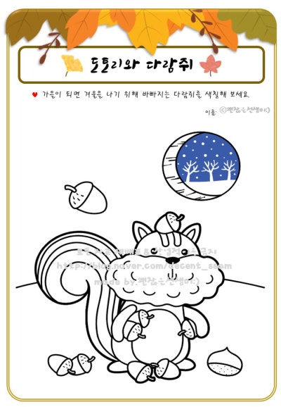 가을그림도안가을활동지 자료모음 공유가을모빌and가을색칠도안가을열매작은책활동지 네이버 블로그