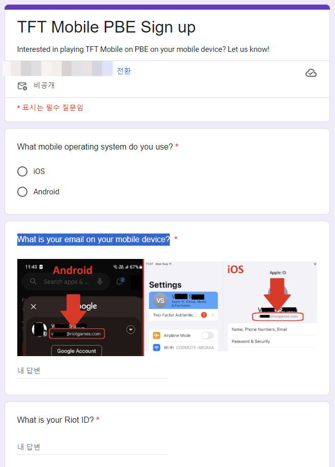 롤체시즌10 PBE하는법, 모바일 PBE신청방법 : 네이버 블로그