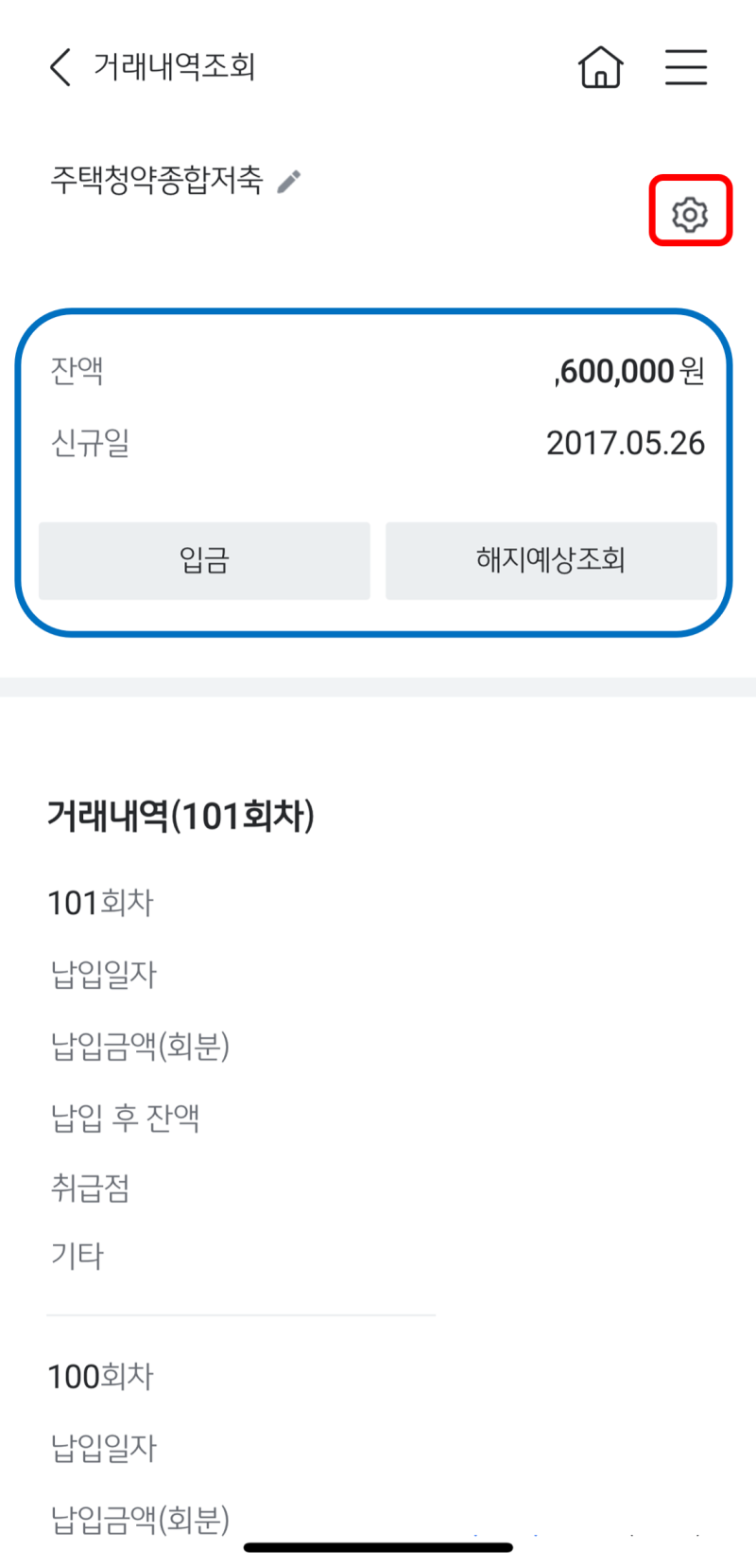 주택청약통장 납입금액 납입횟수 인정금액 확인 방법 Kb국민은행 네이버 블로그