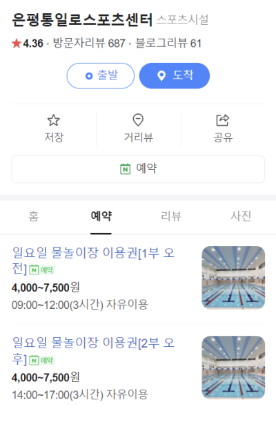 통일로스포츠센터 2탄 깨끗하고 저렴한 은평구 수영장 요금 시설 구파발 저렴한 워터파크 일요물놀이장 예약 링크 정보