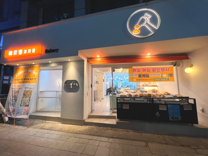 대구 중구 베이커리 키즈쿠킹체험 미르엘과자점 네이버 블로그