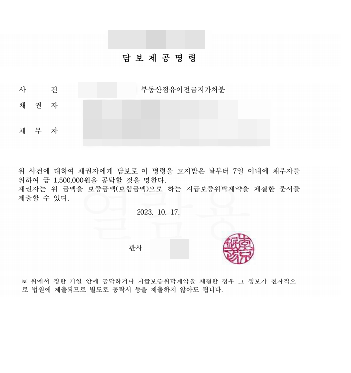 담보제공명령에 대해 인터넷으로 지급보증위탁계약 하는 방법 네이버 블로그