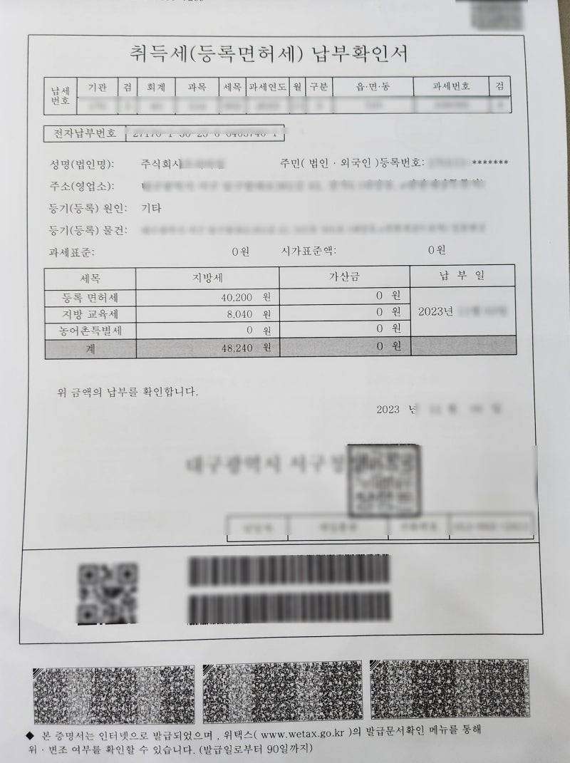 법인 목적/업종 (추가/변경) 셀프 변경등기 따라 하기 : 네이버 블로그