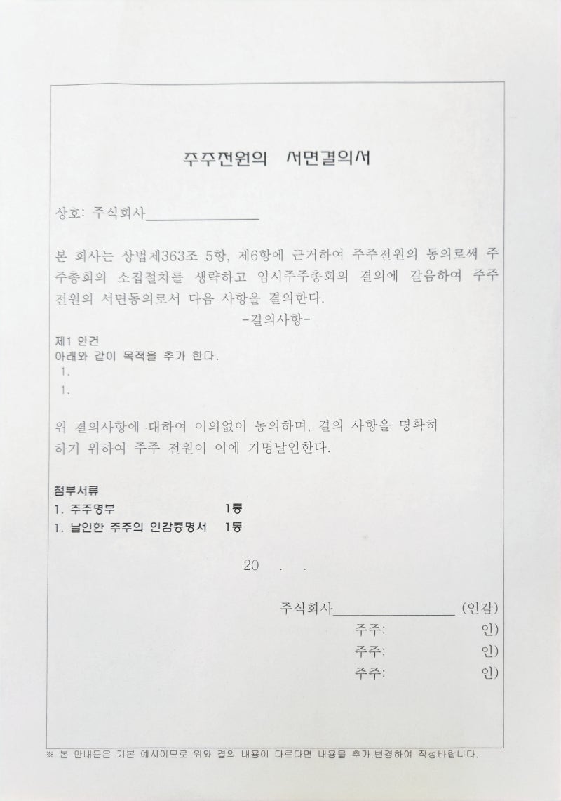 법인 목적업종 추가변경 셀프 변경등기 따라 하기 네이버 블로그